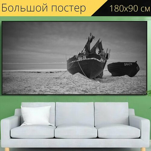 Большой постер "Лодка, рыбалка, море" 180 x 90 см. для интерьера