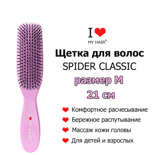 I LOVE MY HAIR Щетка Spider 1501M Лаванда глянцевая, 21 см, Массажная расческа для бережного распутывания волос