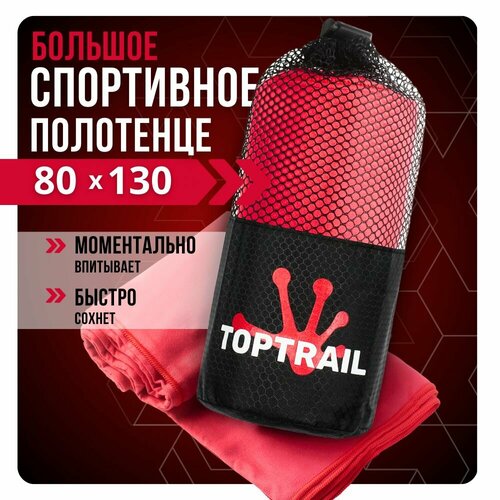 Полотенце спортивное из микрофибры TOPTRAIL, 80 х 130, красное, для бассейна / пляжное / банное