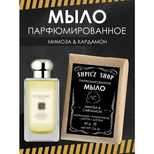 Мыло парфюмированное кусковое ручной работы по мотивам Mimosa Cardamom