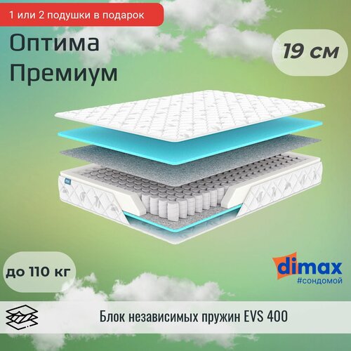 Матрас Dimax Оптима Премиум 200х200