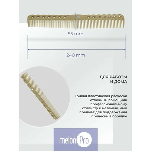 Расческа Melon Pro Maroon CR05200 силиконовая комбинированная песочная 181*27мм