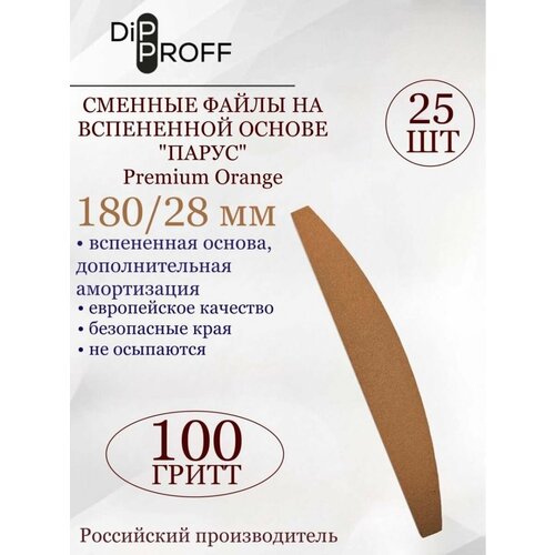 Сменные файлы на вспененной основе Парус "Premium Orange"