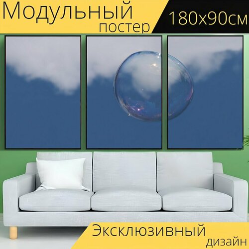 Модульный постер "Мыльный пузырь, облако, небеса" 180 x 90 см. для интерьера