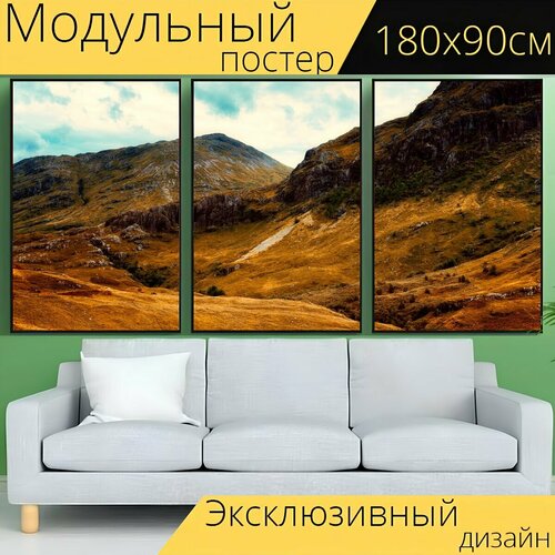 Модульный постер "Шотландия, нагорье, горы" 180 x 90 см. для интерьера