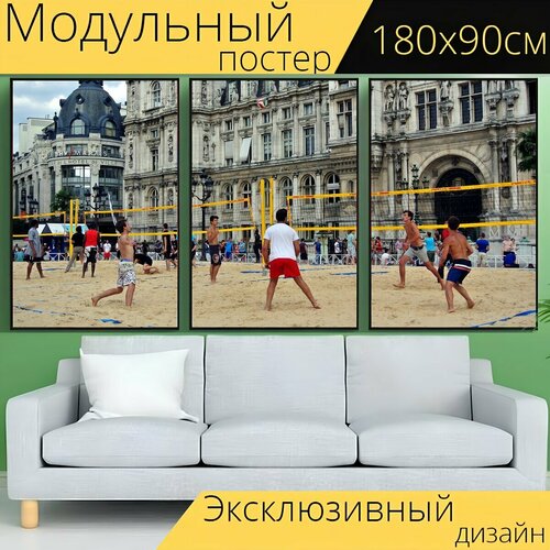 Модульный постер "Волейбол, пляжный волейбол, городской" 180 x 90 см. для интерьера