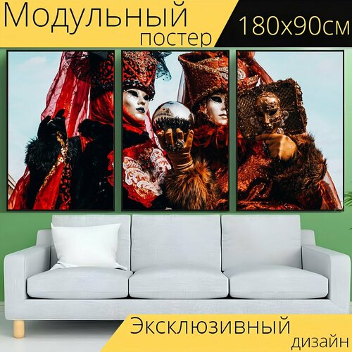 Модульный постер "Маски, карнавал, венеция" 180 x 90 см. для интерьера