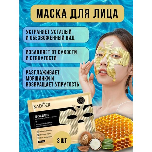 SADOER маска для глаз" золотая бабочка" против морщин и маска для удаления черных кругов