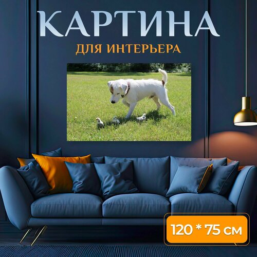 Картина на холсте "Собака, куры, цыплята" на подрамнике 120х75 см. для интерьера