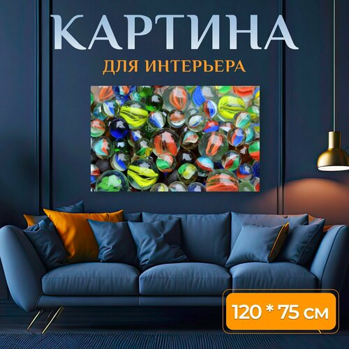 Картина на холсте "Мрамор, стеклянные шарики, стекло" на подрамнике 120х75 см. для интерьера