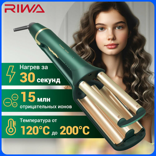 Плойка стайлер щипцы для завивки волос с тройная плойка RIWA Z7 с ионизации, 18-26 мм