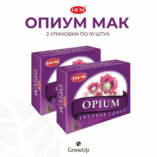 HEM Мак Опиум - 2 упаковки по 10 шт, благовония для медитаций, духовных практик и йоги, Opium - ХЕМ - конусовидные, ароматические конусы с подставкой