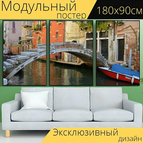 Модульный постер "Венеция, гондольный подъемник, мост" 180 x 90 см. для интерьера