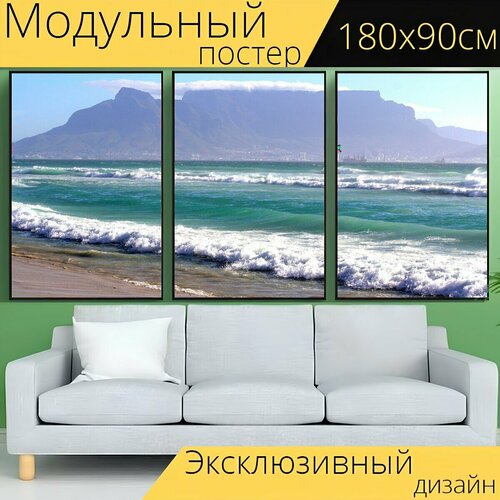Модульный постер "Кейптаун, столовая гора, море" 180 x 90 см. для интерьера
