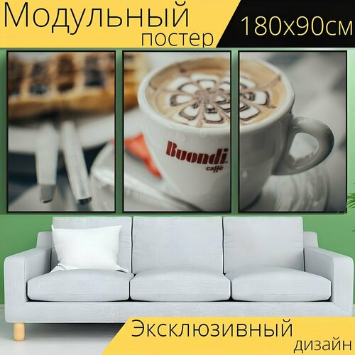Модульный постер "Кофе, капучино, кафе" 180 x 90 см. для интерьера