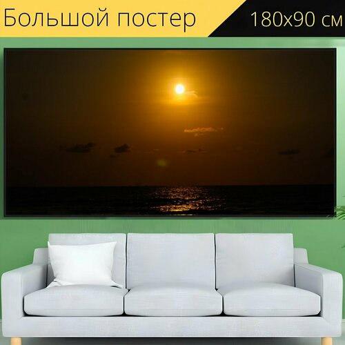 Большой постер "Солнце, рассвет, море" 180 x 90 см. для интерьера