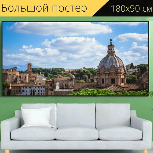 Большой постер "Рим, базилика, купол" 180 x 90 см. для интерьера