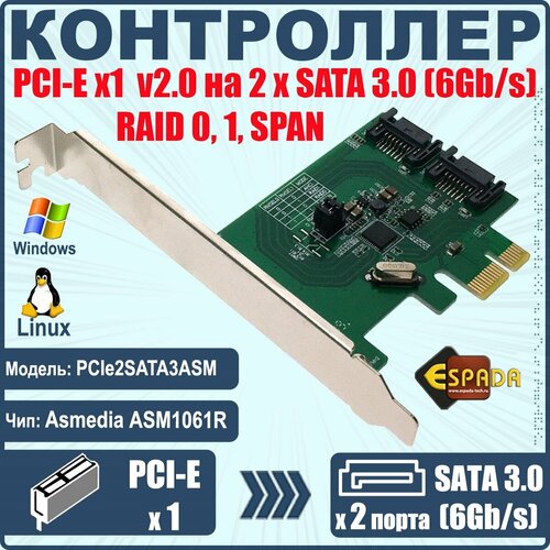 Контроллер PCI-E 2.0 to 2 port SATA3 6Gb/s, RAID, чип ASM1061R, модель PCIe2SATA3ASM Espada