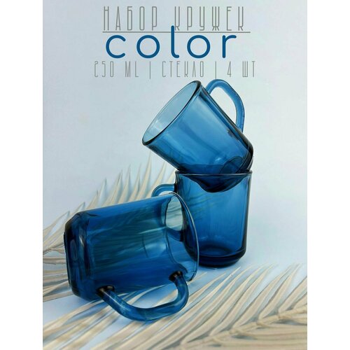 Набор из 4 стеклянных кружек "Color" 250 мл, чашка для кофе, кружка для чая, чайная пара, кофейный набор, цветное стекло