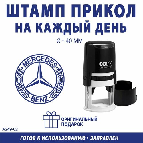 Печать с логотипом марки автомобиля "Mercedes-Benz №1"