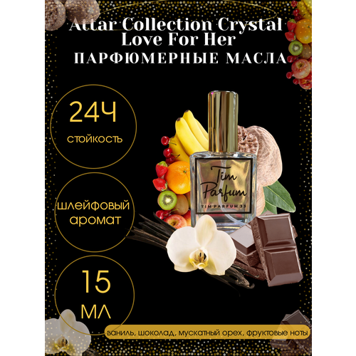 Масленые духи Tim Parfum Collection Crystal Love For Her, женский аромат, 15мл