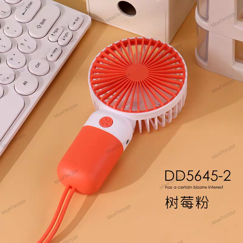 Портативный мини-вентилятор ручной Bieydufengqu DD5645(Оранжевый)