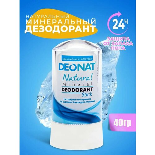 Deonat (Деонат) натуральный дезодорант кристалл стик DeoNat без запаха мужской женский 40 г