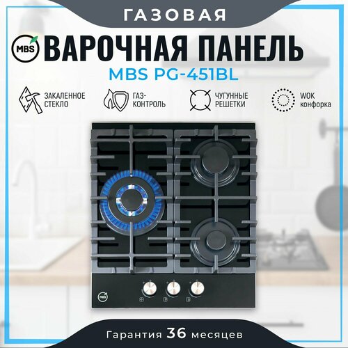 Газовая варочная панель MBS PG-451BL