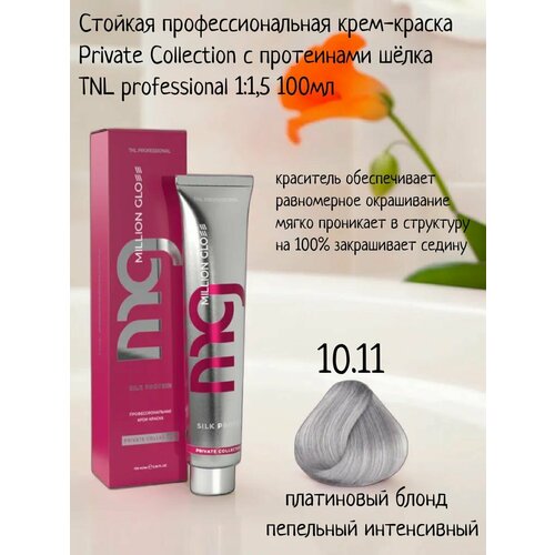 Крем-краска для волос TNL Million glow Private collection Silk protein оттенок 10.11 платиновый блонд пепельный интенсивный, 100 мл