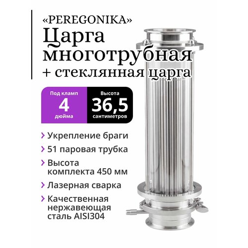 Многотрубная царга (МЦ) 4 дюйма PEREGONIKA 36,5 см в стеклянной царге 40 см