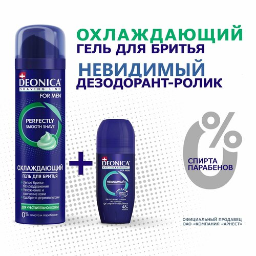 Набор для мужчин Deonica for men, 200 мл гель для бритья + 50 мл (ролик) невидимый антиперспирант