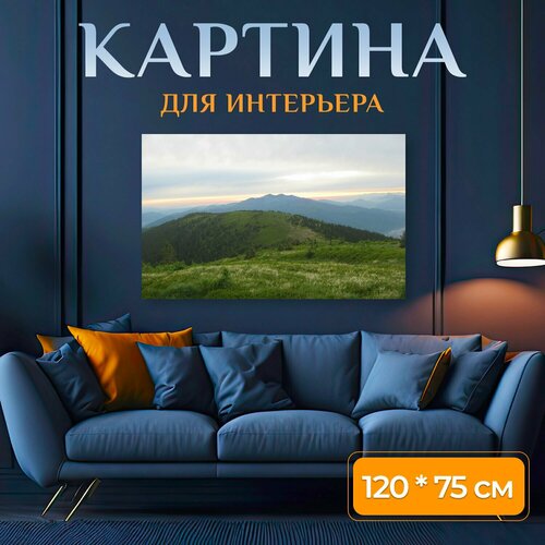 Картина на холсте "Словакия, пейзаж, горы" на подрамнике 120х75 см. для интерьера