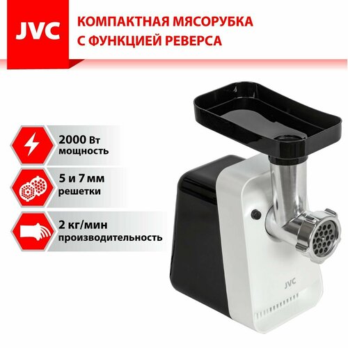 Мясорубка электрическая JVC JK-MG123, белый, черный