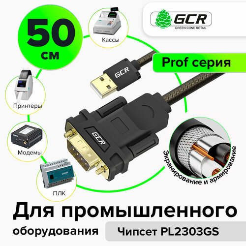 Конвертер-переходник USB 2.0 / DB9 RS-232 COM для электронной кассы, компьютера (GCR-D200) черный; прозрачный 0.5м