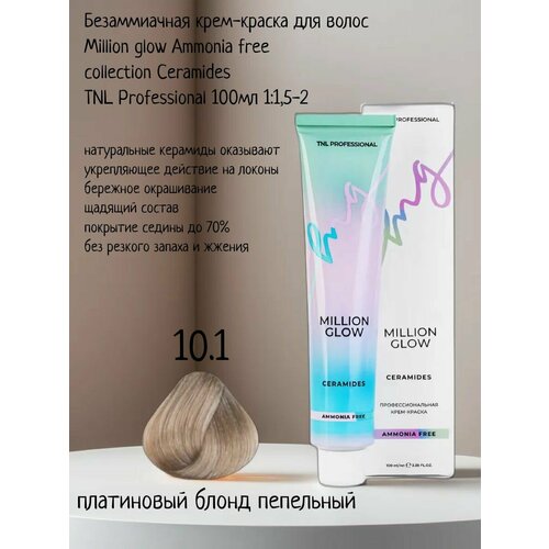 Крем-краска для волос TNL Million glow Ammonia free collection Ceramides оттенок 10.1 платиновый блонд пепельный, 100 мл
