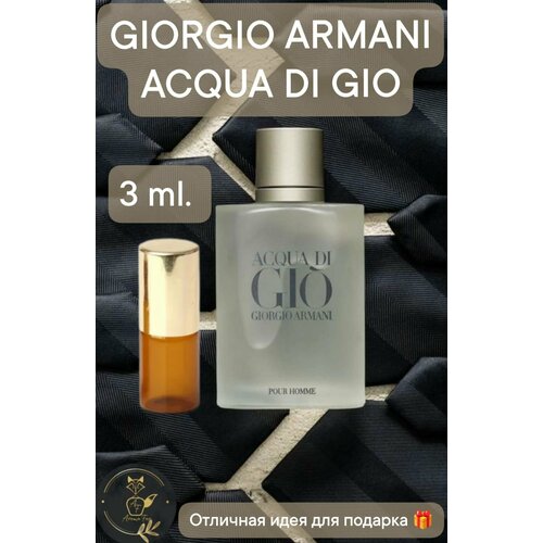 "Giorgio Armani Acqua di Gio" - мужская туалетная вода 3 мл.