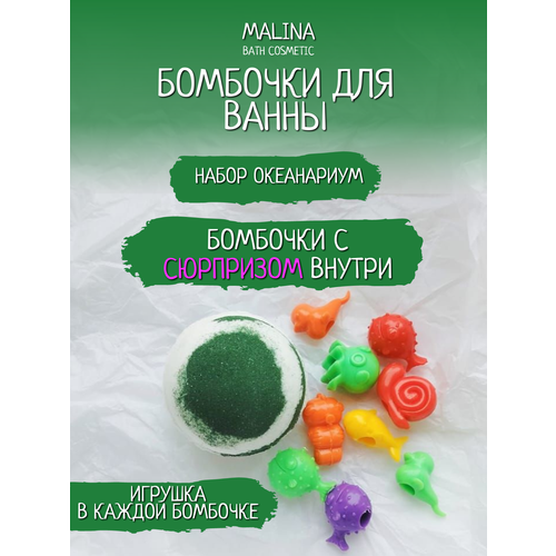 Детские бомбочки для ванны с игрушкой подарочный набор ( 4шт.) "Океанариум" зеленый