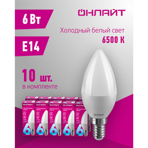 Лампа светодиодная онлайт 61 127, свеча, 6 Вт, Е14, холодного света 6500К, упаковка 10 шт.