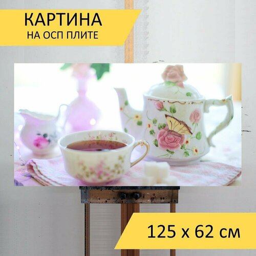 Картина на ОСП 125х62 см. "Чай, чайник, чай кубок" горизонтальная, для интерьера, с креплениями