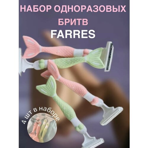 Бритва женская одноразовая Farres 4шт