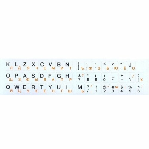 Наклейка на клавиатуру флуоресцентные буквы русские оранжевые латинские и символы черные на белой подложке, 2 набора