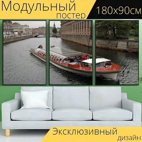 Модульный постер "Копенгаген, река, лодка" 180 x 90 см. для интерьера