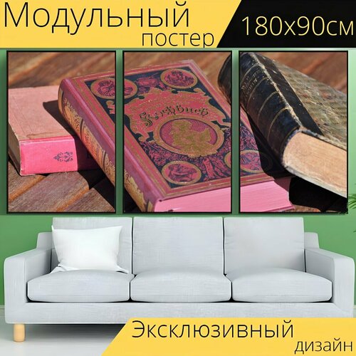 Модульный постер "Книги, старые книги, старые кулинарные книги" 180 x 90 см. для интерьера