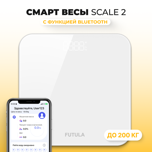 Умные весы Futula Scale 2