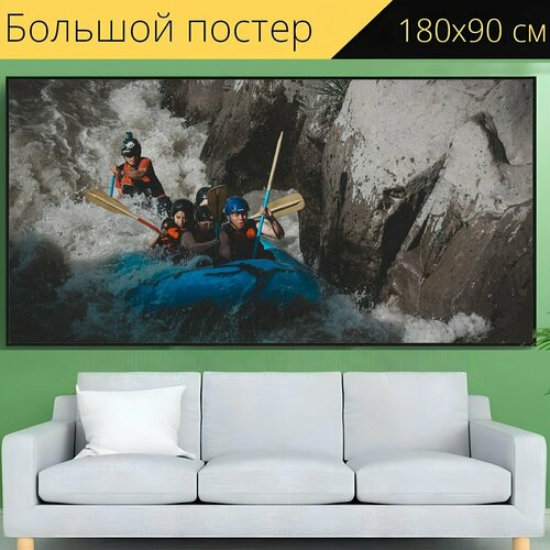 Большой постер "Приключение, река, рафтинг" 180 x 90 см. для интерьера