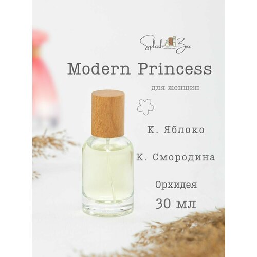 Modern Princess духи стойкие