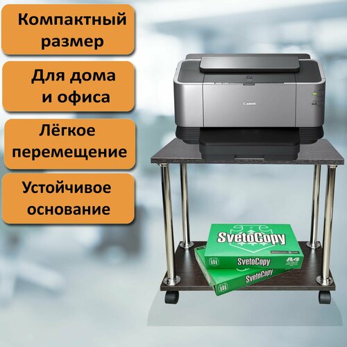 Подставка под системный блок или принтер на колесиках. 2 полочки 54х30 см, венге.