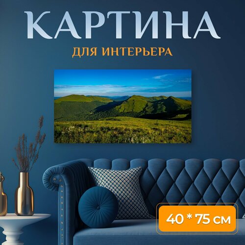 Картина на холсте "Горы, пейзаж, сельская местность" на подрамнике 75х40 см. для интерьера