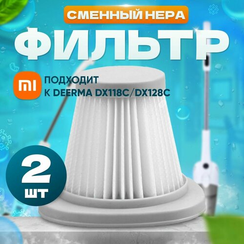 Фильтр для вертикального пылесоса Deerma DX118C 128C