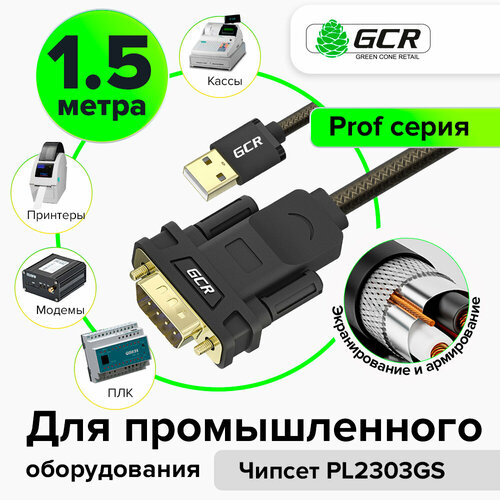 Конвертер-переходник USB 2.0 / DB9 RS-232 COM для электронной кассы, компьютера (GCR-D200) черный; прозрачный 1.5м